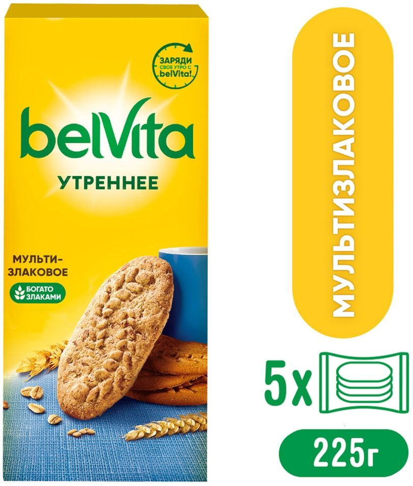 Печенье Belvita Утреннее Мультизлаковое 225г х 2шт - купить с доставкой ...