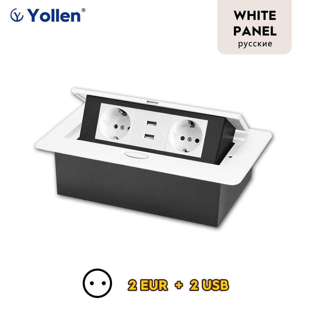 Выдвижная розетка в столешницу, горизонтальная, белый цвет 2EUR 2USB ...