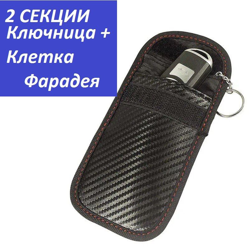 Чехол сумка Фарадея противоугонный экранирующий rfid глушилка gps ...
