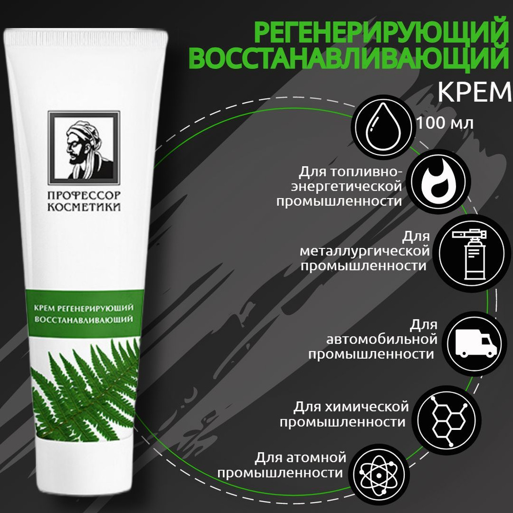 Крем регенерирующий восстанавливающий для кожи рук и лица - купить с ...
