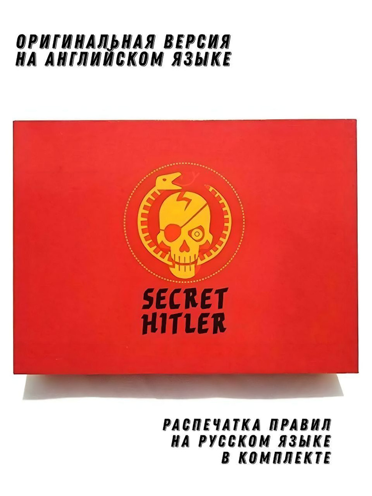 Secret hitler red box (Тайный гитлер) (English version) настольная игра ...
