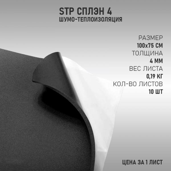 Шумоизоляция для авто и дома, звукоизоляция, виброизоляция ...