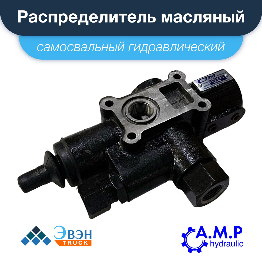 Распределитель масляный самосвальный гидравлический - A.M.P hydraulic ...