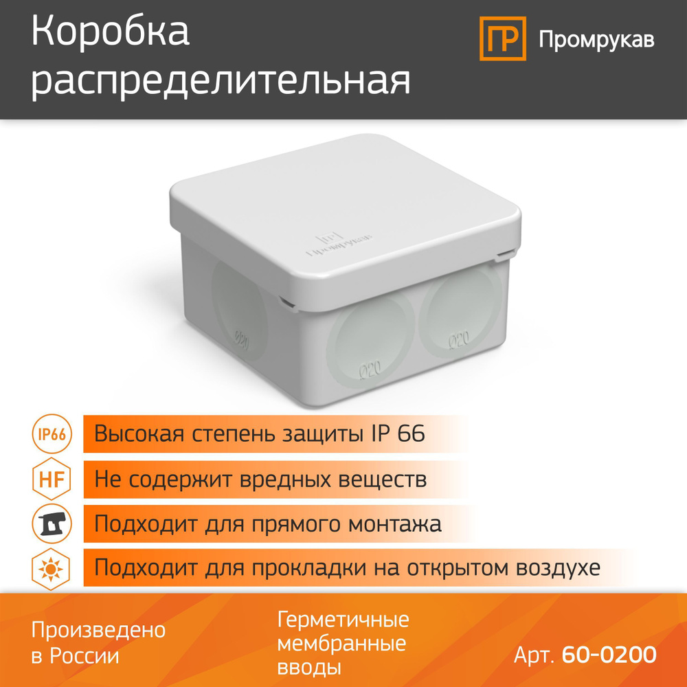 Коробка распределительная 60-0200 для прямого монтажа двухкомпонентная ...
