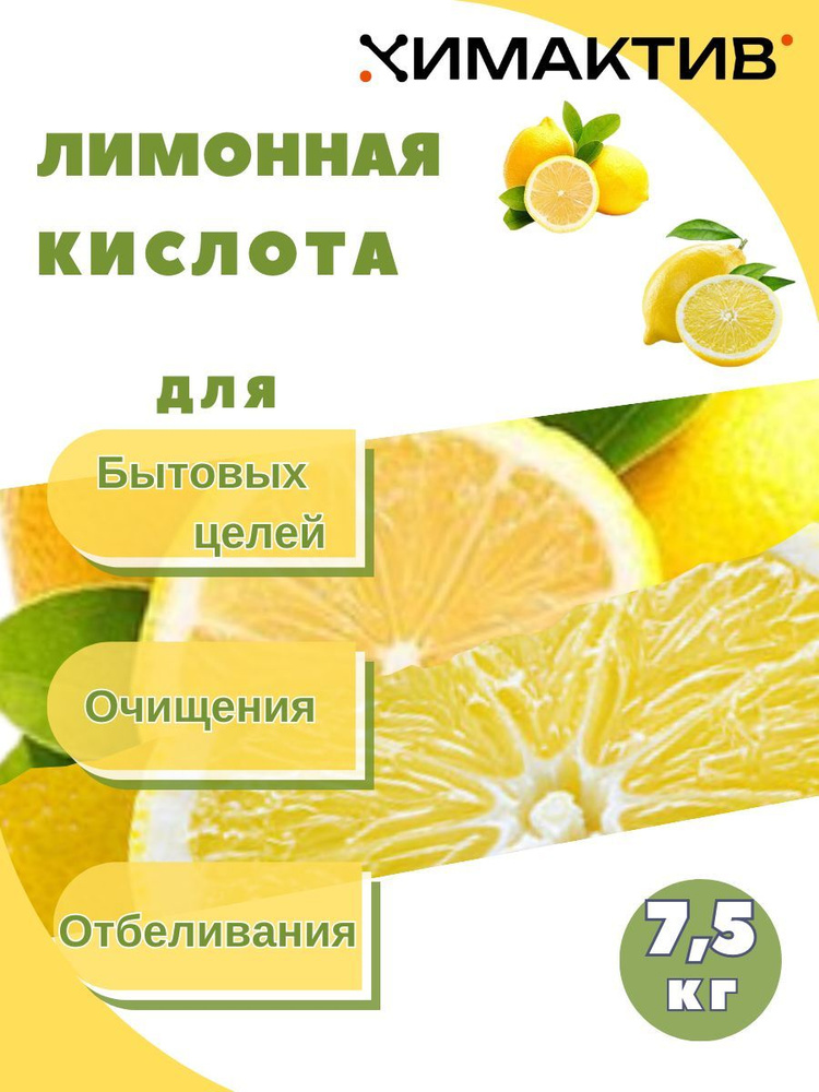 Лимонная кислота, 7.5кг чистящее средство - купить с доставкой по ...