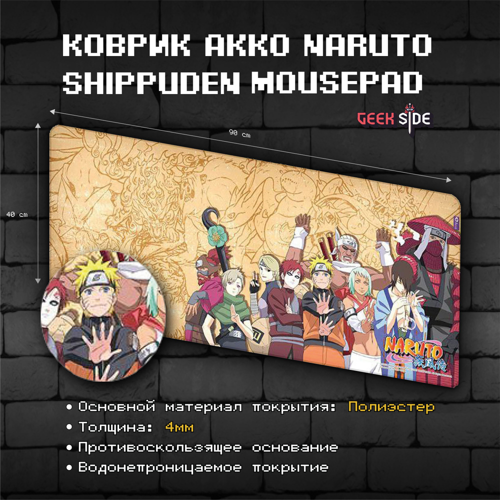 Игровой коврик AKKO Naruto Shippuden Mouse Pad для мыши, полиэстер, XXL ...