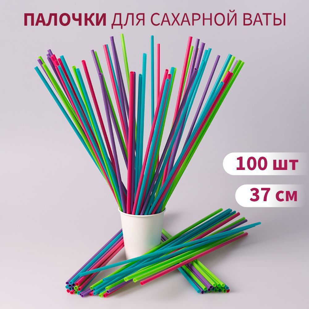 Палочки для сахарной ваты 100 шт. купить по низкой цене с доставкой в ...