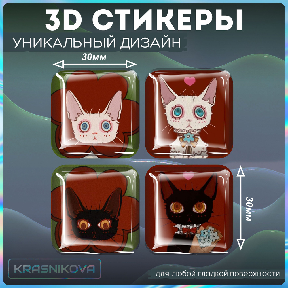 Наклейки 3d стикеры объемные парные котики купить с доставкой по