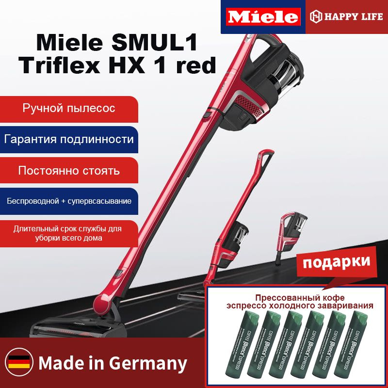 Пылесос Miele SMUL1 Triflex HX1 рубиновый красный red - купить с ...