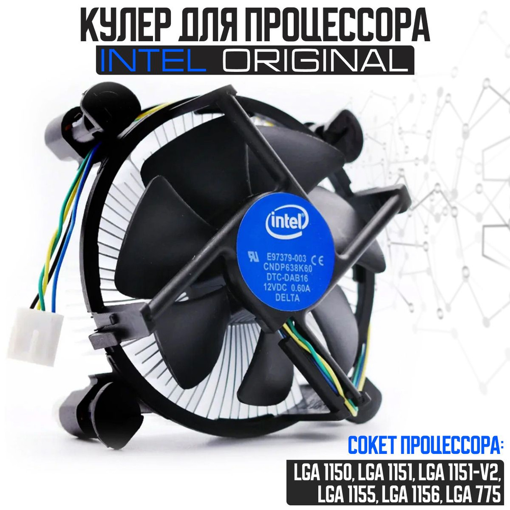 Кулер для процессора Intel Original Cooler - купить кулер по выгодной ...
