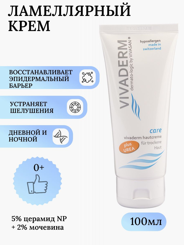 Ламеллярный крем для лица Vivasan - купить с доставкой по выгодным ...