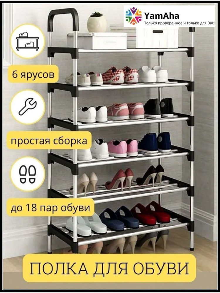 Этажерка для обуви Обувница, ABS пластик, 60x30x110 см - купить по ...