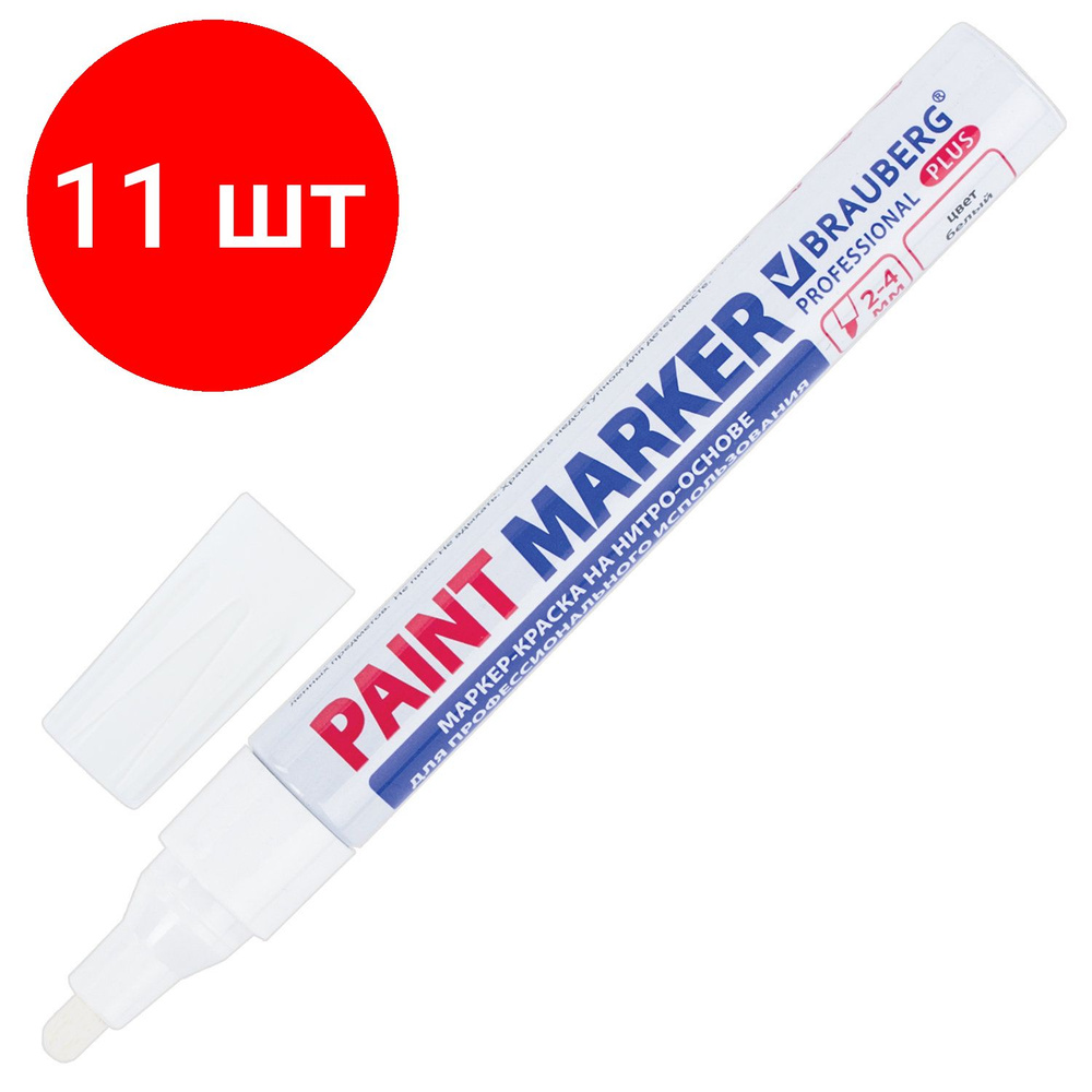 Маркер-краска лаковый (paint marker) 4 мм, комплект 11 штук, БЕЛЫЙ ...