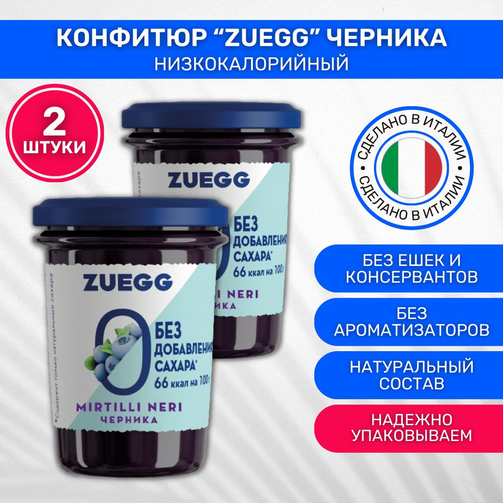 Конфитюр низкокалорийный ZUEGG без сахара на сорбите Черника 2 шт по ...