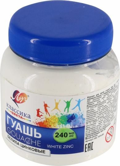 Гуашь "Классика" 240 мл белила цинковые - купить с доставкой по ...