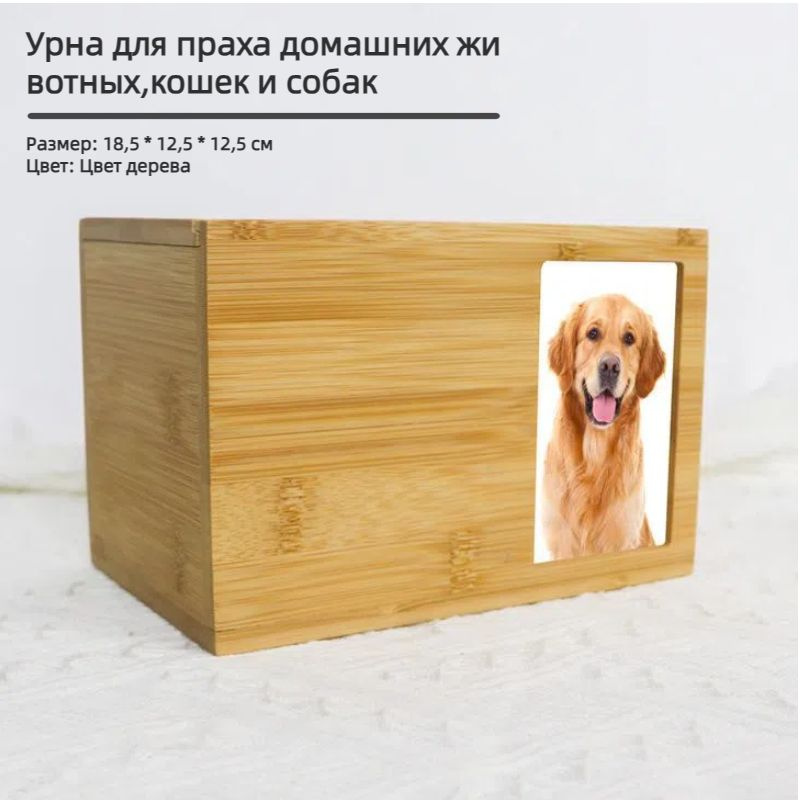 Урна для праха домашних животных,Кошки и собаки, похоронный гроб ...