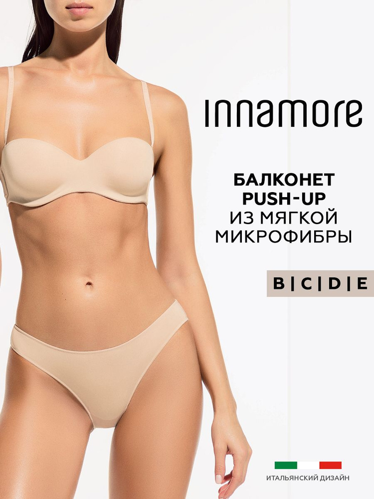 Бюстгальтер Innamore Basic - купить с доставкой по выгодным ценам в интернет-магазине OZON ...