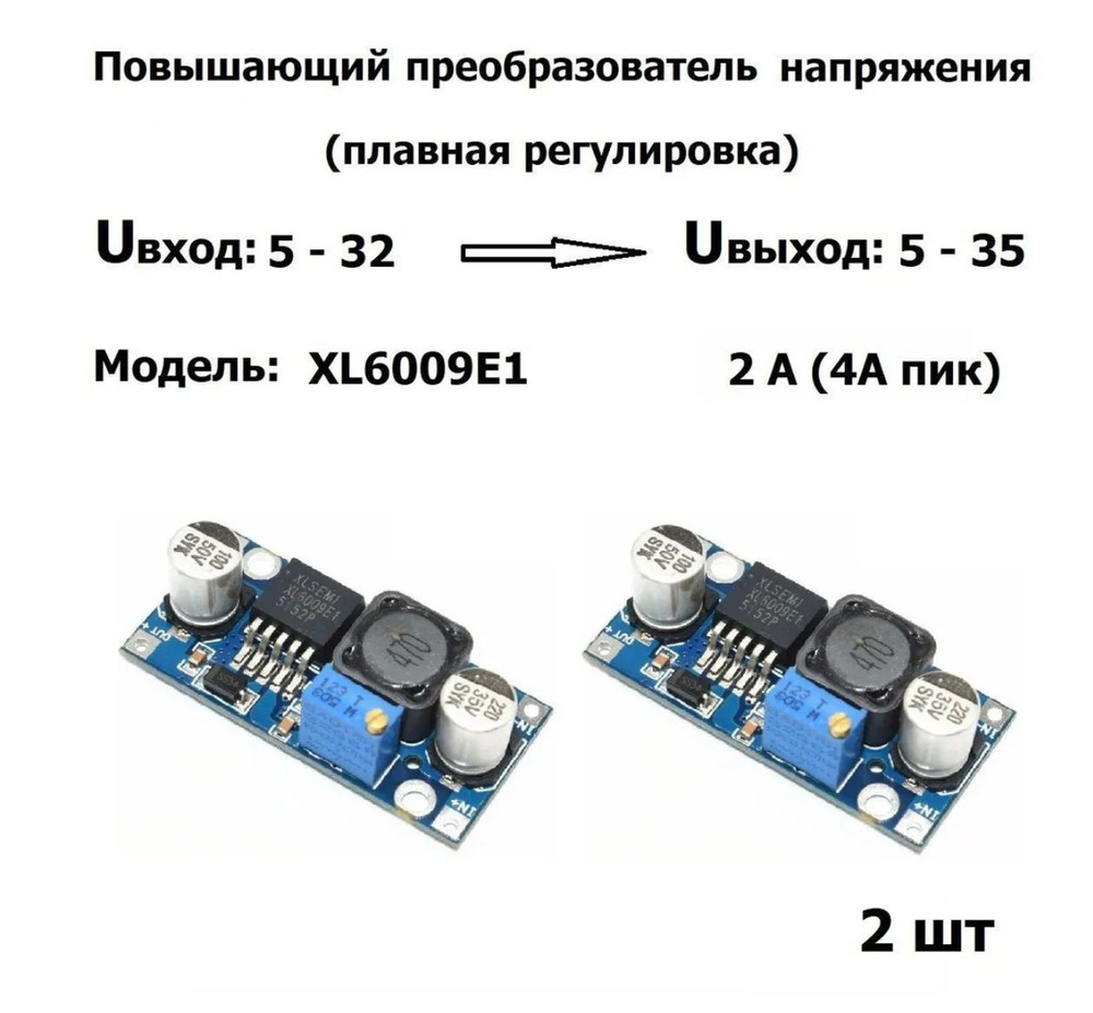 Повышающий регулируемый DC-DC преобразователь XL6009E1 Uвх.5 - 32, Uвых ...