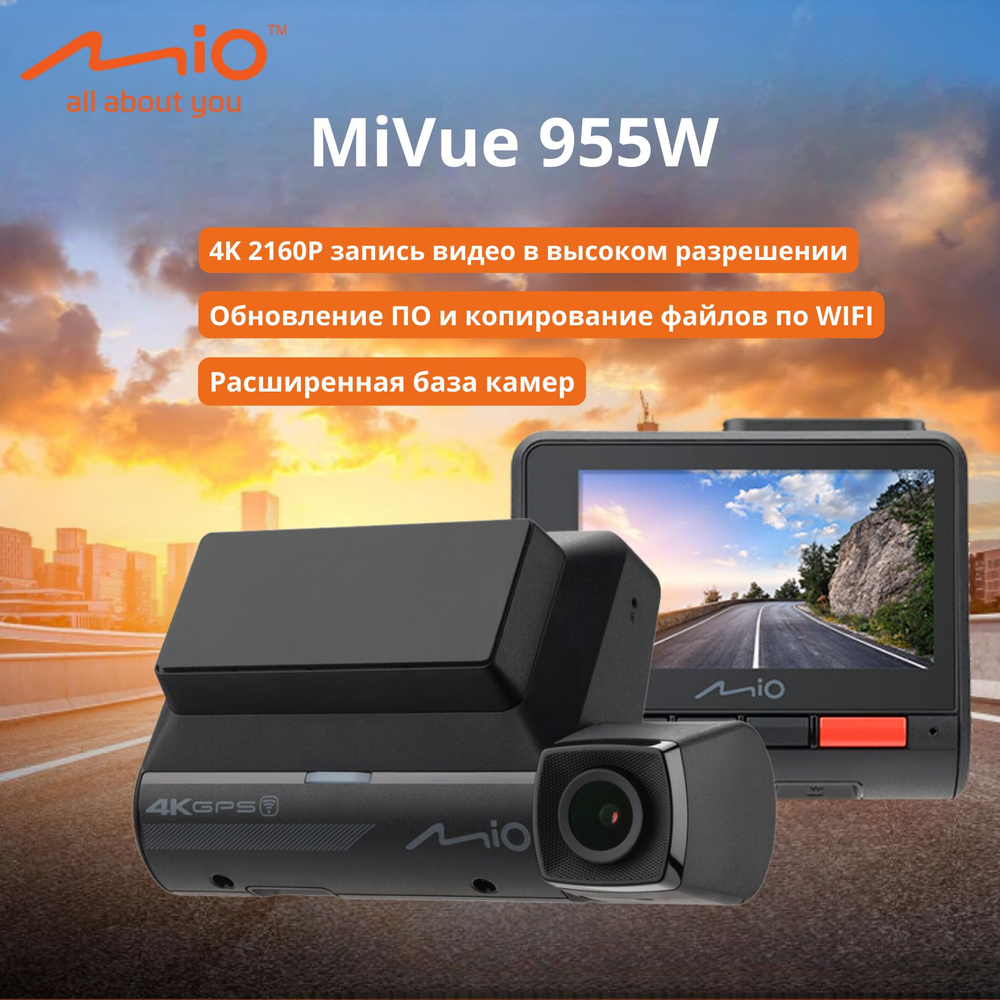 Видеорегистратор Mio MiVue 955W - купить в интернет-магазине по низким ...