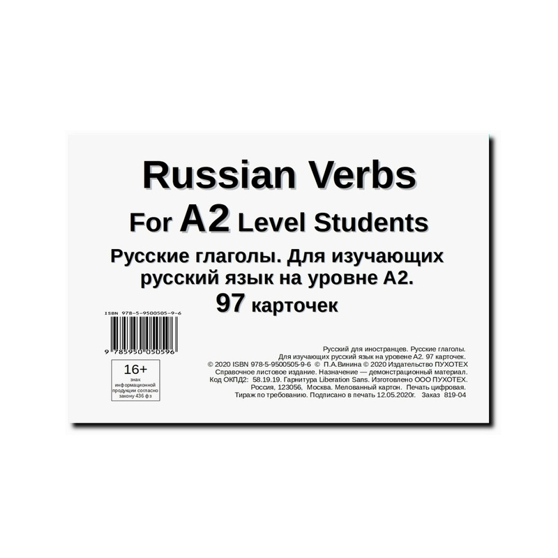 Russian Verbs For A2 Level Students. Русские глаголы. Для изучающих ...