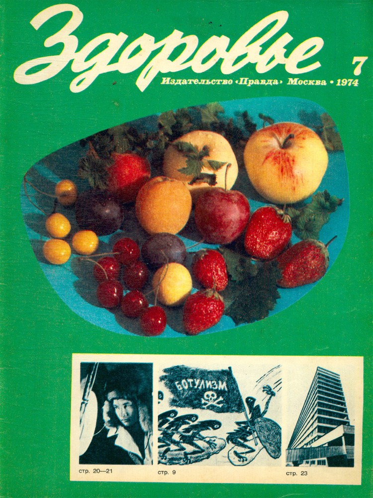 Журнал "Здоровье". № 7, 1974 год - купить с доставкой по выгодным ценам в интернет-магазине OZON ...