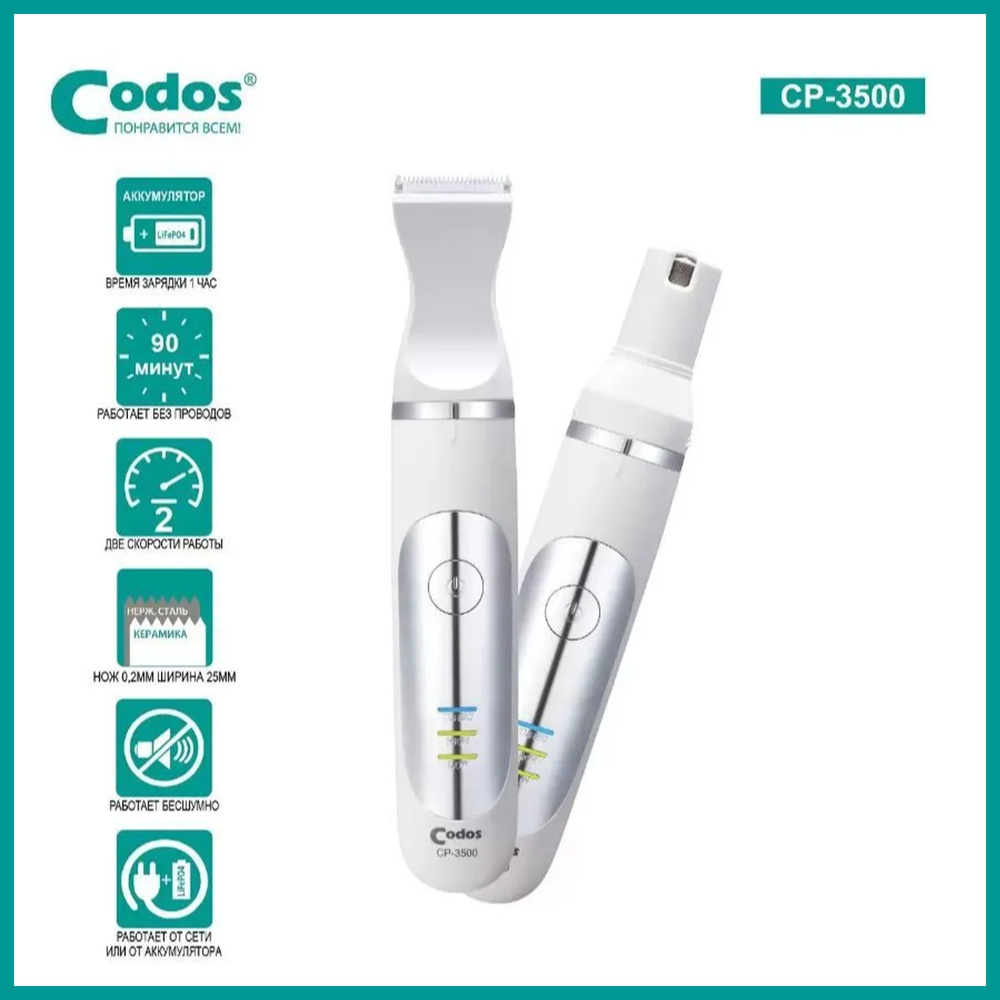 Триммер-Гриндер Codos CP-3500 - купить с доставкой по выгодным ценам в интернет-магазине OZON ...