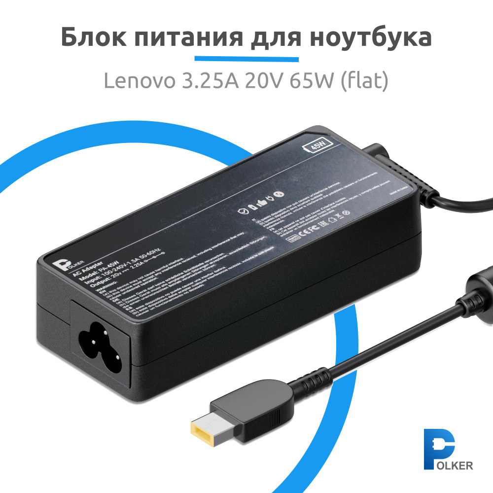 Блок питания Lenovo 20V 65W 3.25A Flat (прямоугольный разъем ...