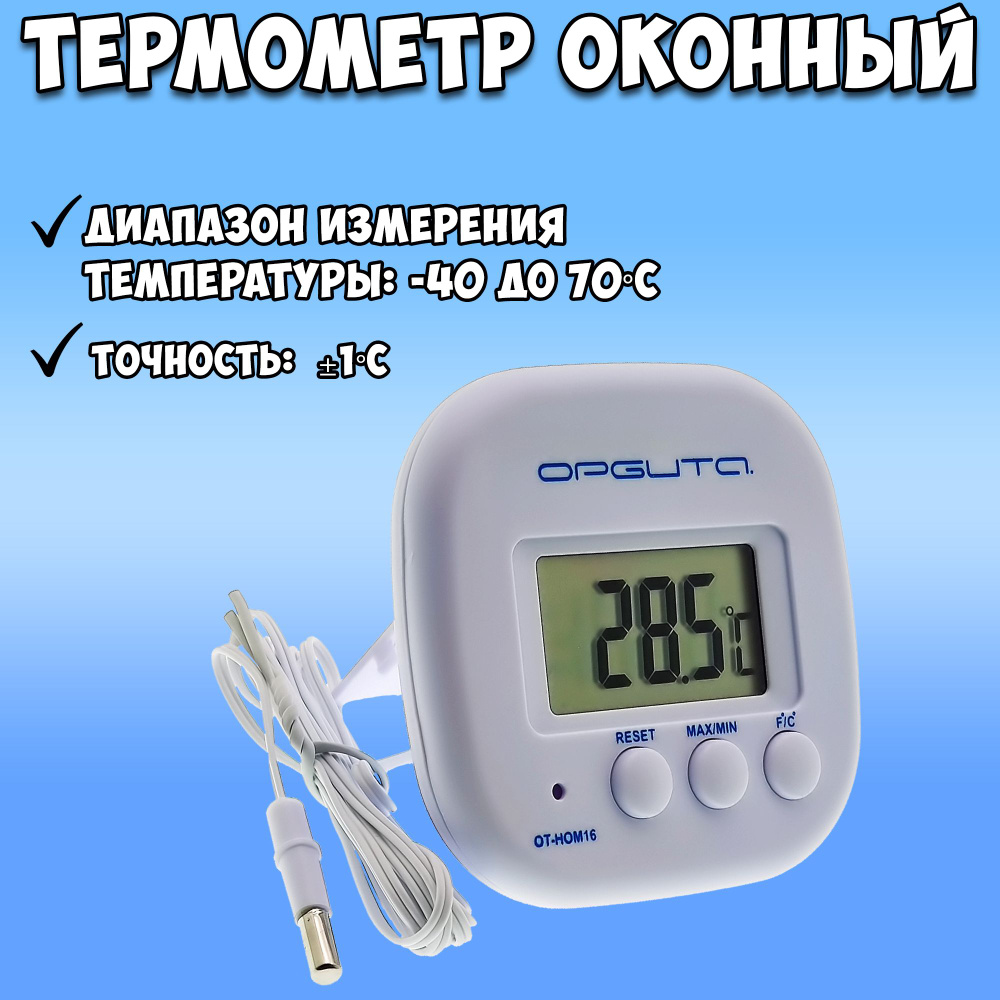 Термометр уличный оконный / термометр цифровой с выносным датчиком ...