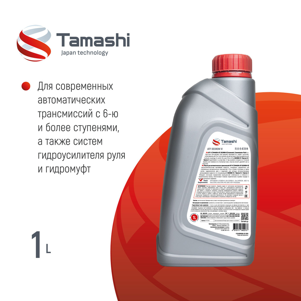 Трансмиссионное масло TAMASHI ATF DEXRON VI (6), 1 л - купить по ...