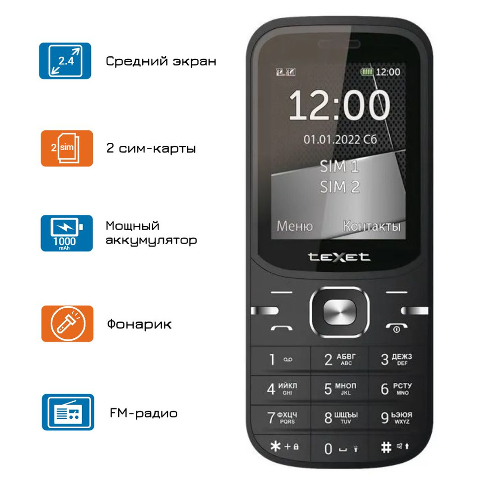 Мобильный телефон Texet TM-219, черный - купить по выгодной цене в ...