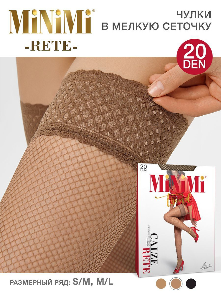 Чулки Minimi Бежевый, 20 den, 1 пара - купить с доставкой по выгодным ценам в интернет-магазине ...