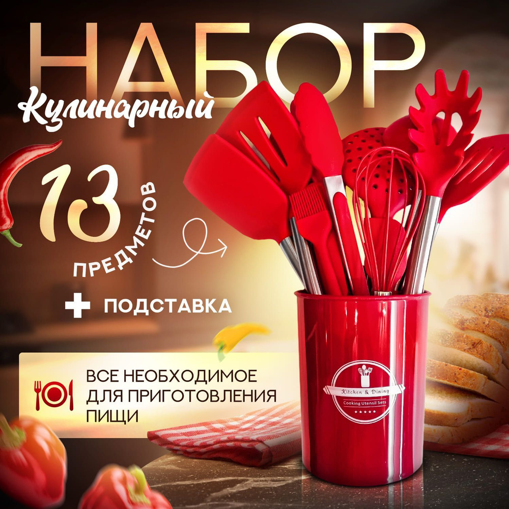 Набор кухонных принадлежностей, 14 в 1, красный цвет, кухонные ...