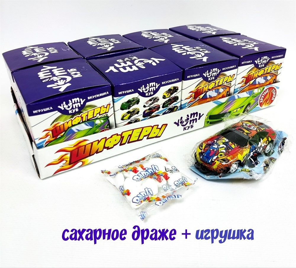 Конфеты с игрушкой в коробочке, ШИФТЕРЫ, набор 8 штук, YUMMY КУБ купить ...