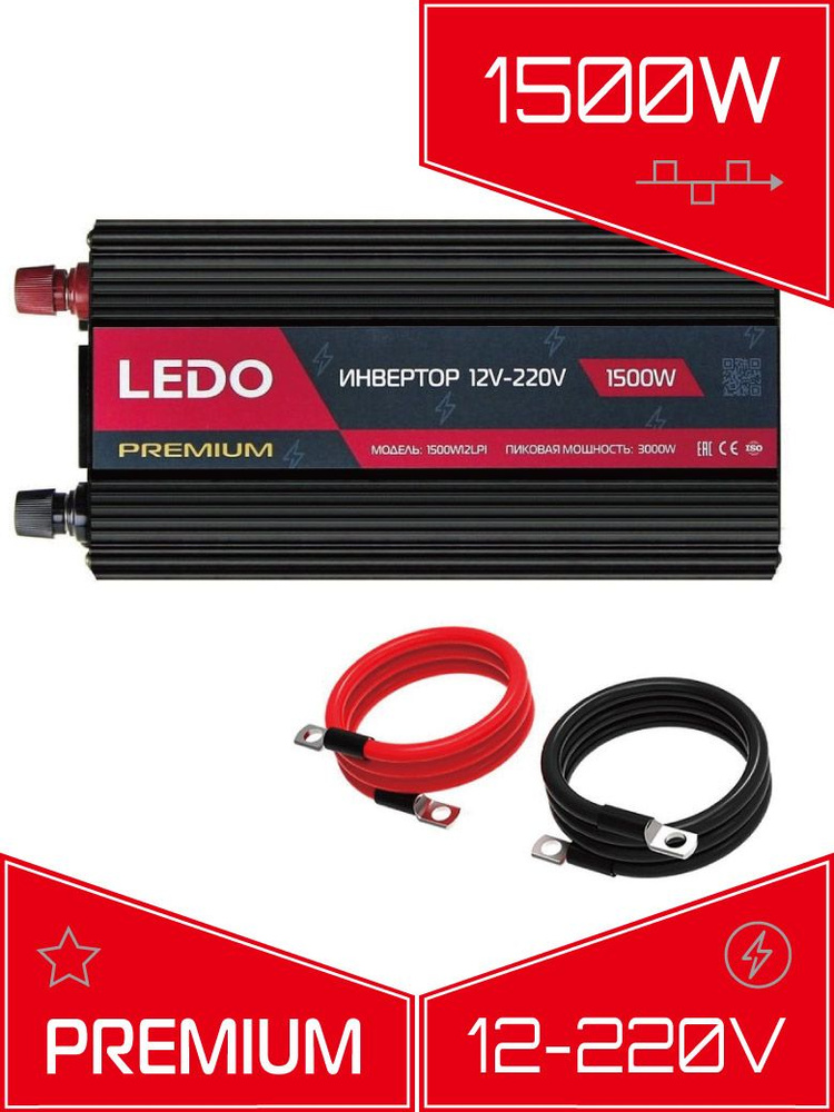 Инвертор автомобильный 12-220V 1500W. Автомобильный преобразователь ...