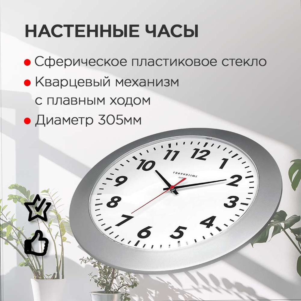 Часы настенные Troykatime бесшумные классические большие цифры круглые 30 5 см купить по