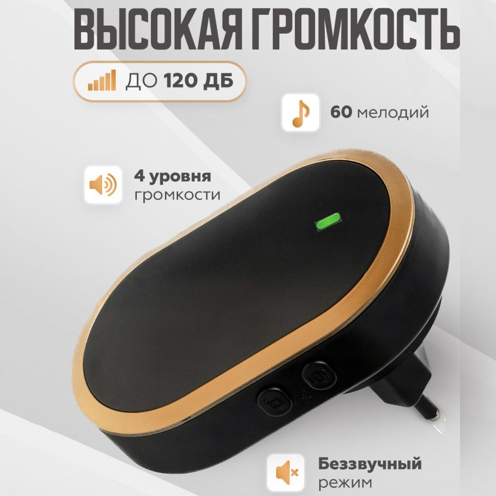 Беспроводной звонок Homania 120дБ IP47 От сети купить по выгодной цене ...