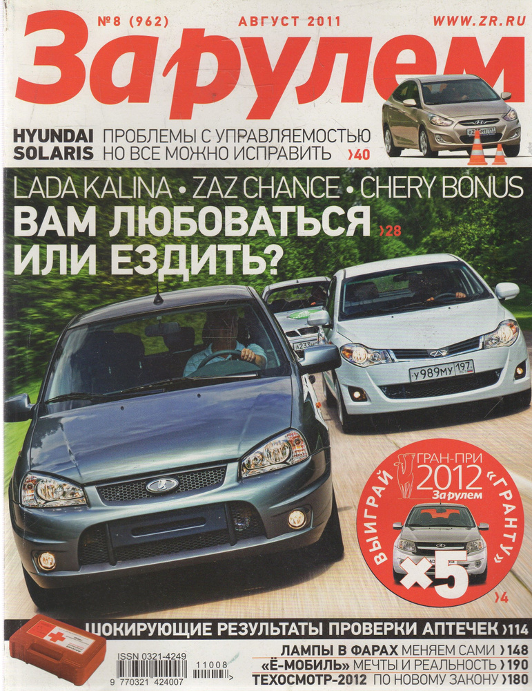 Журнал "За рулем" №8 2011 - купить с доставкой по выгодным ценам в ...
