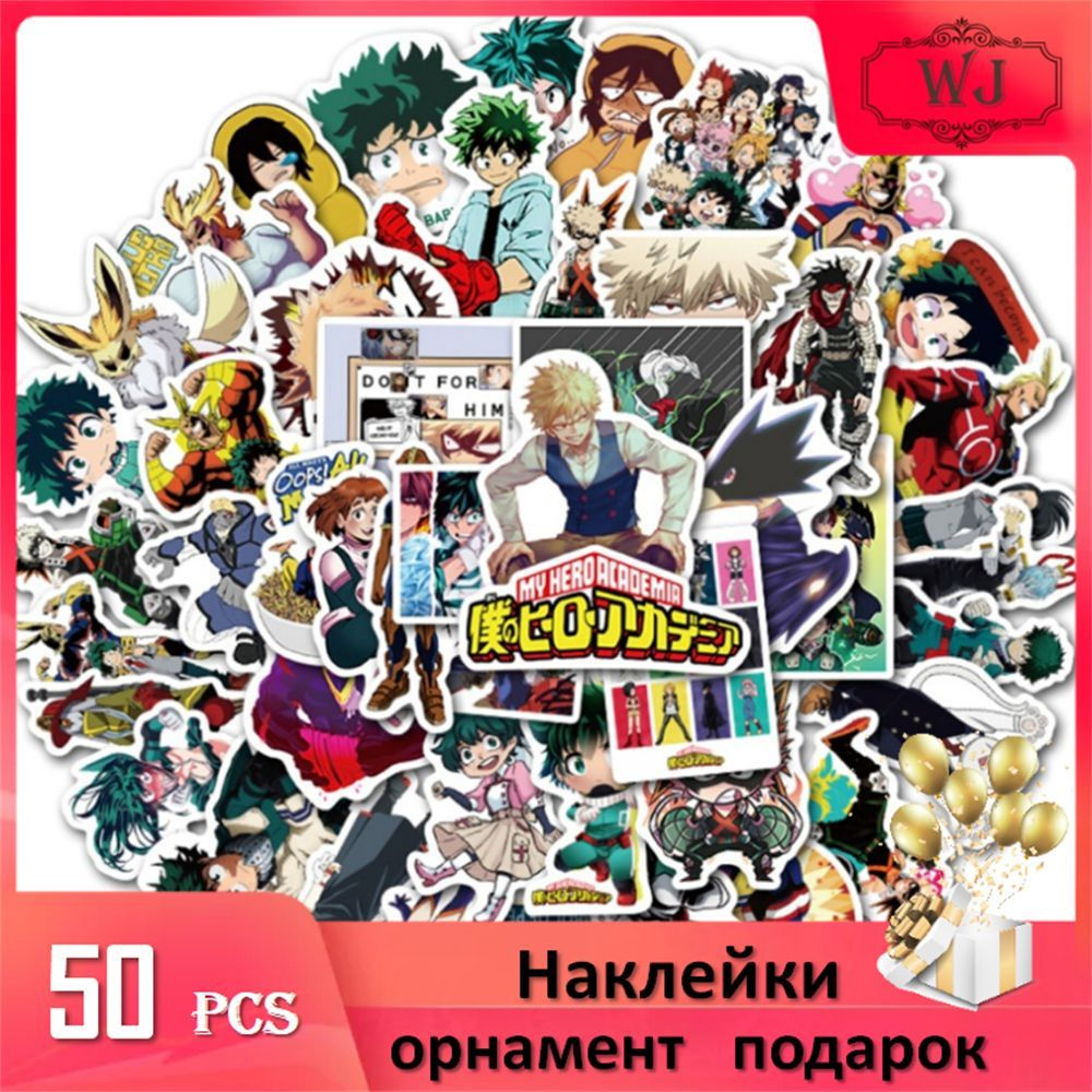 Наклейки 50 шт My Hero Academia Стикеры для ежедневника наклейки аниме для детей подарок для