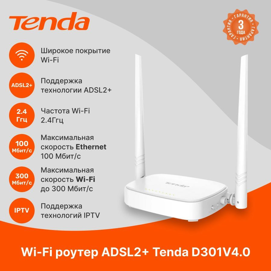 Роутер Tenda D301V4.0, белый, 2.4 ГГц купить по низкой цене с доставкой в интернет-магазине OZON ...