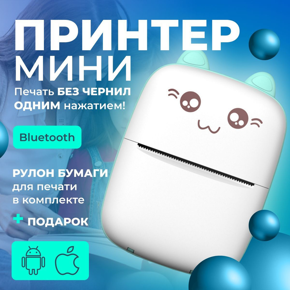 Принтер для наклеек этикеток мини принтер Монохромный печать купить