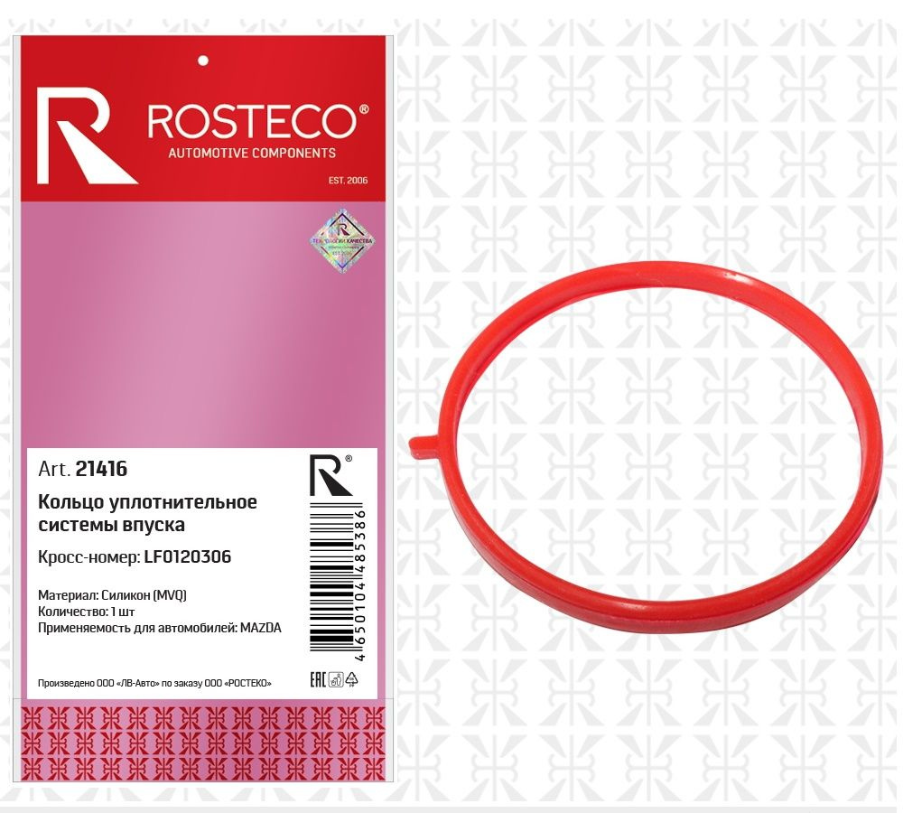 Кольцо уплотнительное ROSTECO 21416 - ROSTECO арт. 21416 - купить по ...
