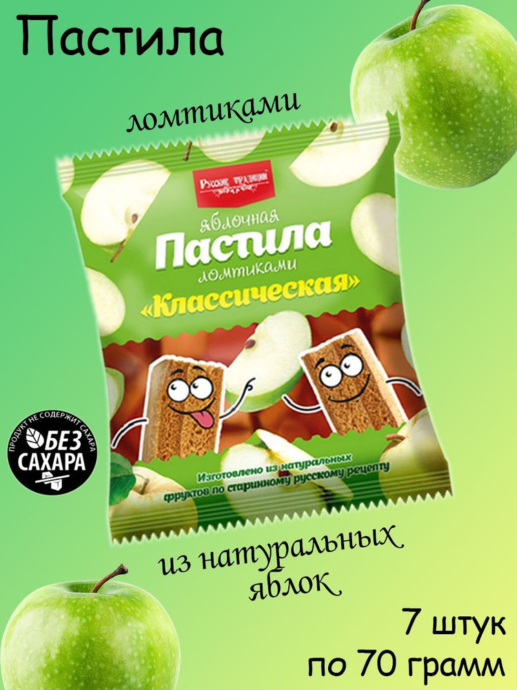 Русские традиции, Яблочная пастила ломтиками, 7 штук по 70 грамм ...