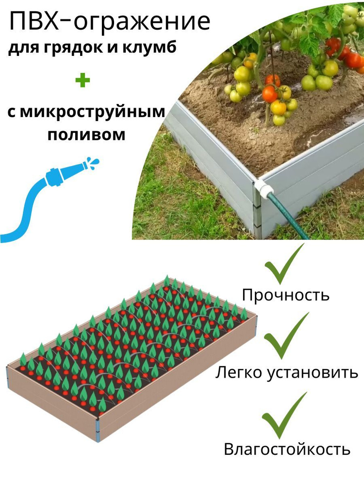 Садовая грядка из ПВХ, ограждение для клумбы и растений. Высокая грядка ...