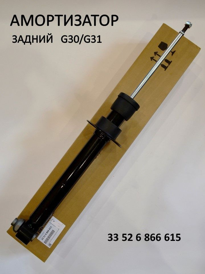 33526866615 Амортизатор задний BMW - купить по доступным ценам в ...