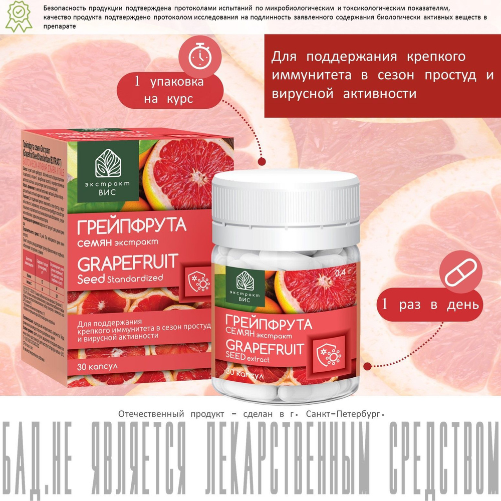 Грейпфрута семян Экстракт (Grapefruit Seed Standardized EXTRACT ...