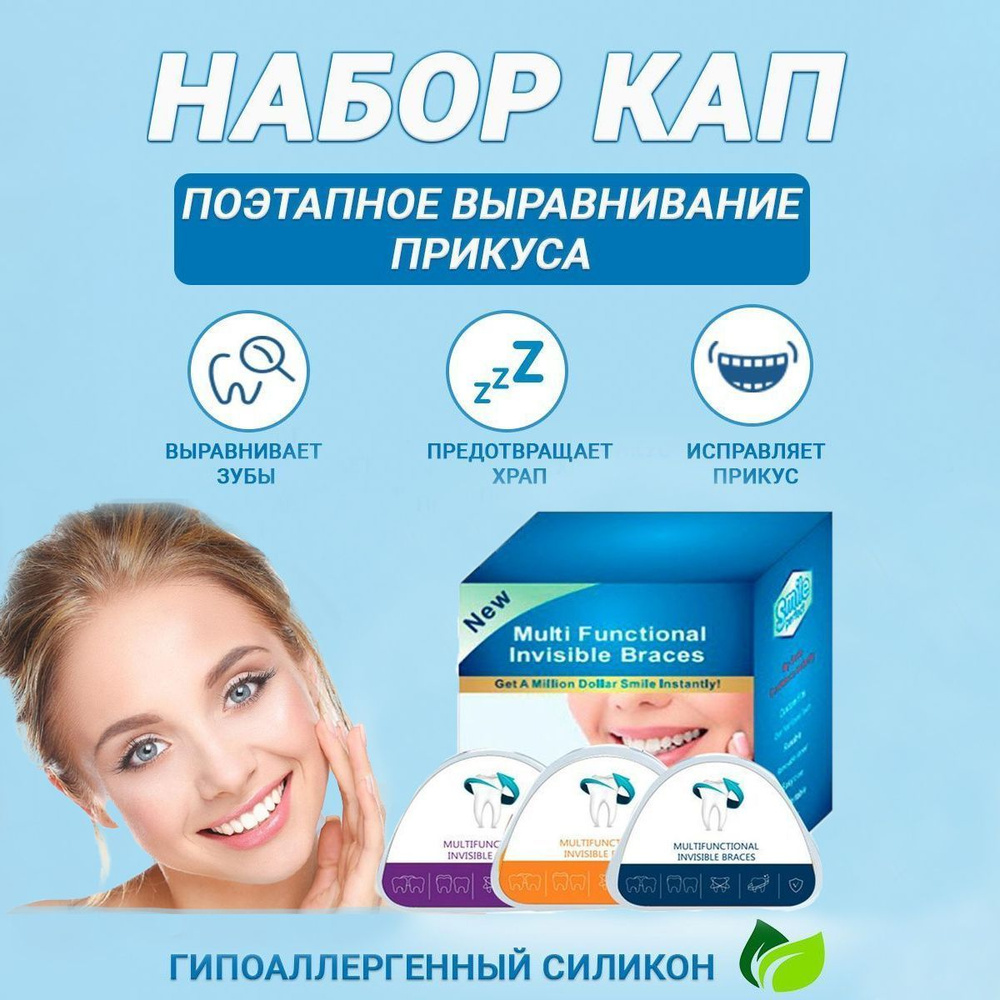 Капы для выравнивания зубов, набор - купить с доставкой по выгодным ...