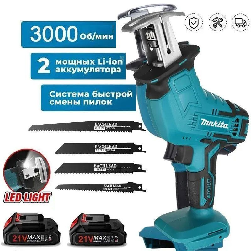 Аккумуляторная электрическая сабельная пила (+4 лезвия для разных видов ...