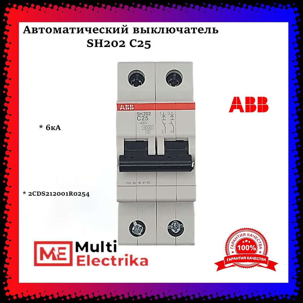 Купить Автоматический выключатель ABB SH202 C25 6кА тип C 2CDS212001R0254 по низкой цене в ...