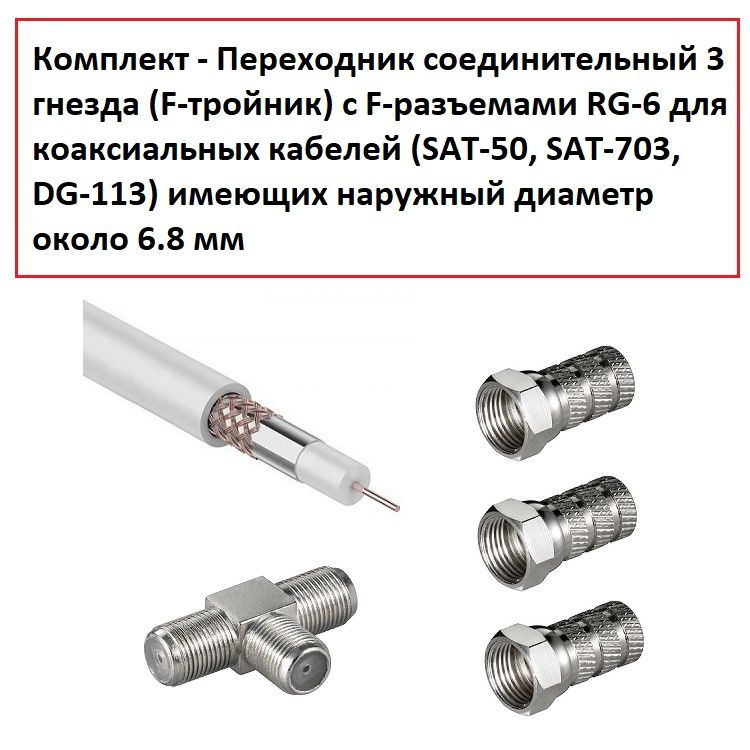 Кабель PROconnect Переходник соединительный 3 гнезда (F-тройник ...