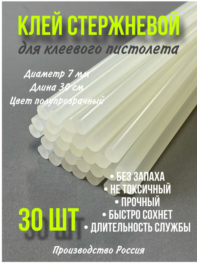 Клей стержневой для пистолета 7 мм стержни клеевые термо - купить с ...